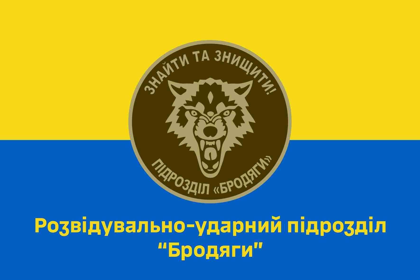 Купити Прапор Розвідувально-ударний підрозділ "Бродяги" синьо-жовтий ...
