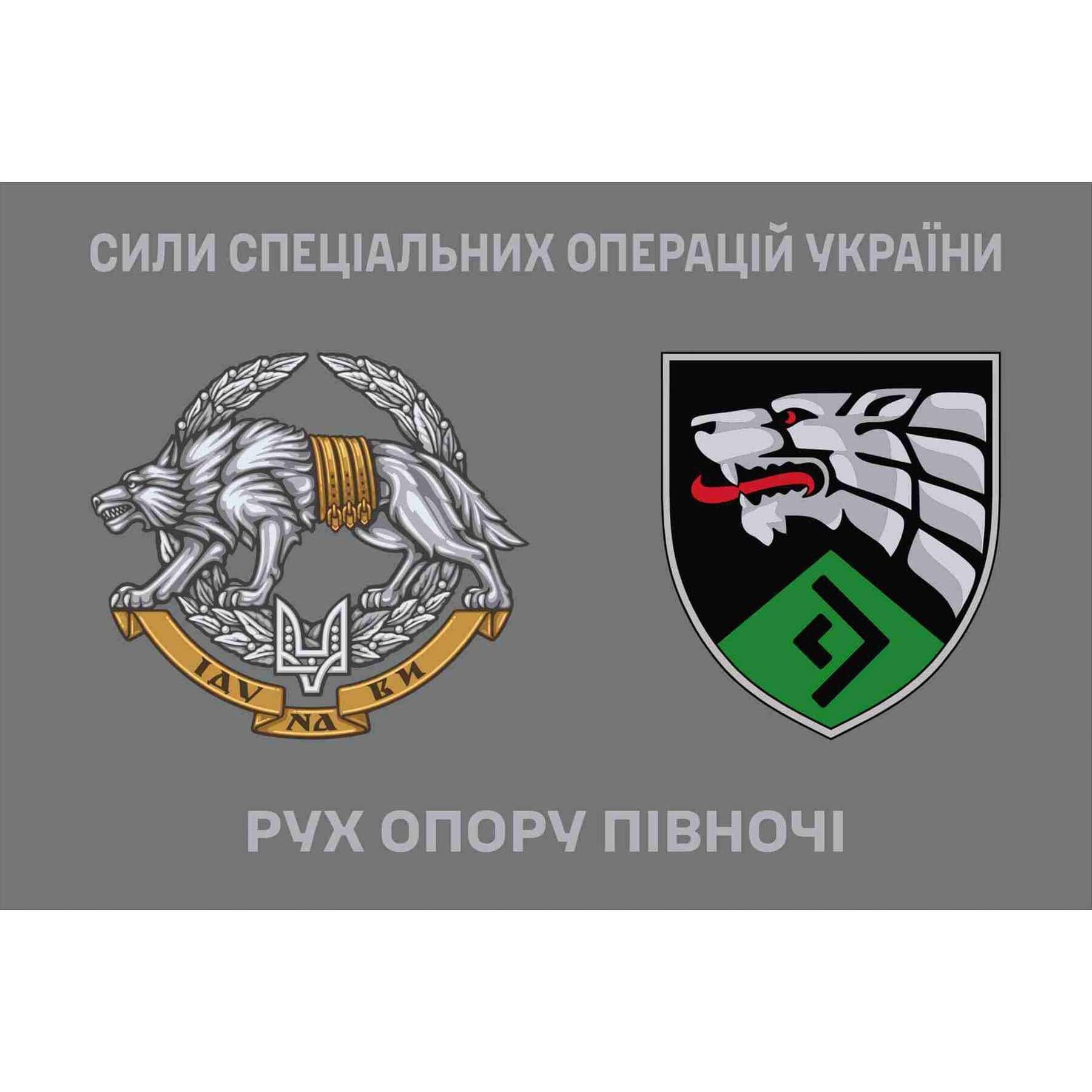 Купить Флаг Движение Сопротивления Севера ССО 60х90 см Искусственный ...