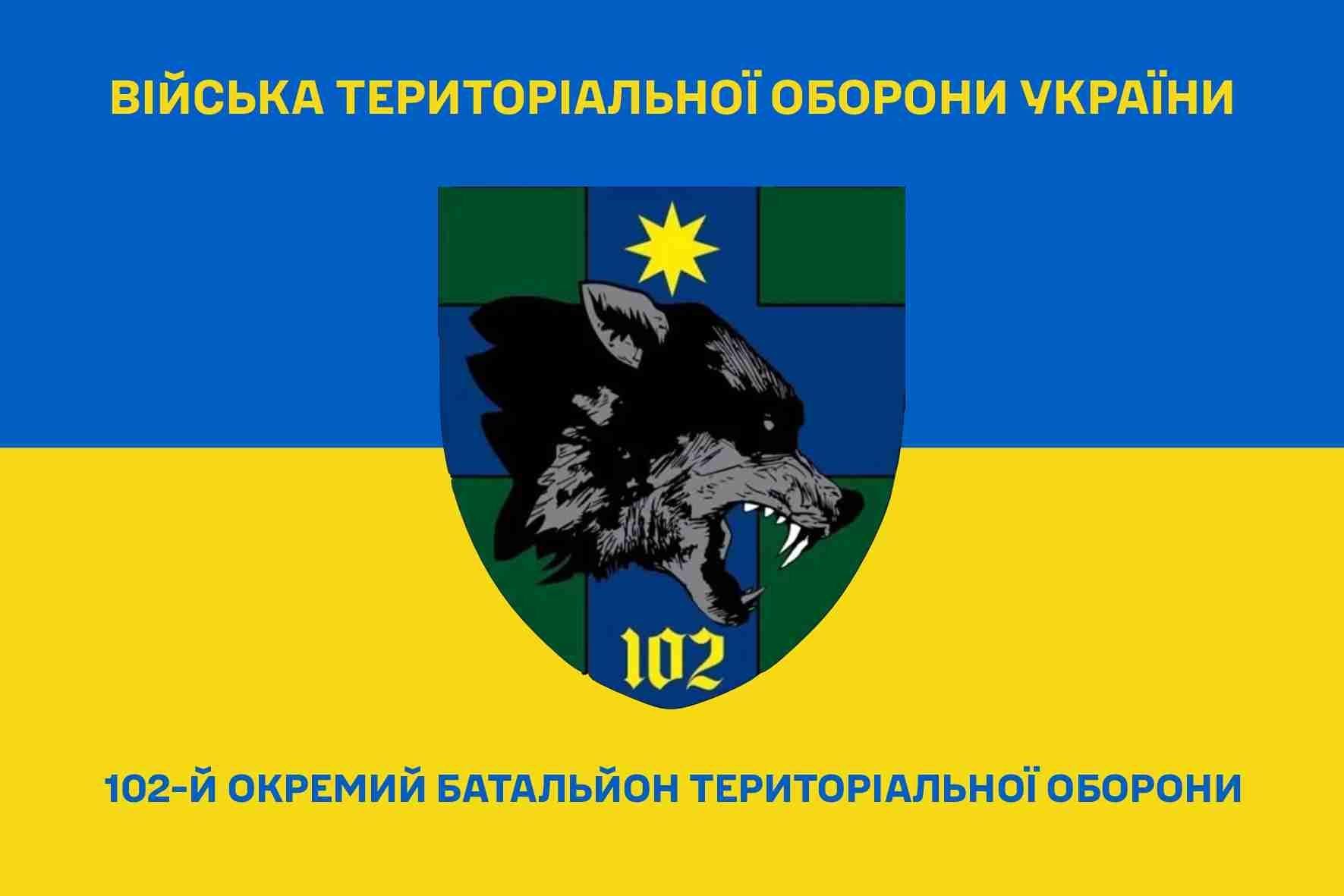 Купить Флаг 102 отдельный батальон территориальной обороны сине-желтый ...