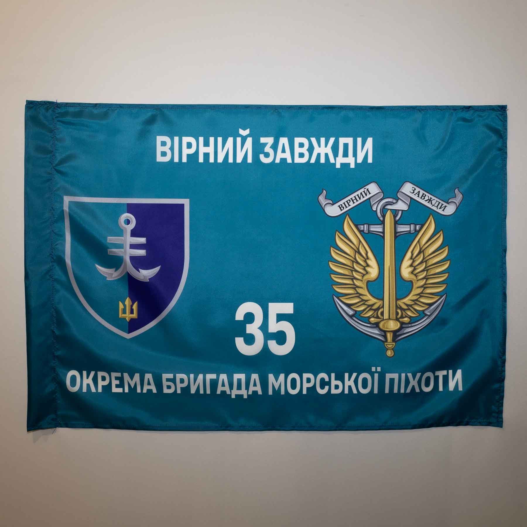 Прапор 35-ї ОБрМП – гордість морської піхоти України